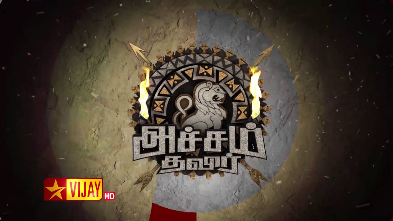 Atcham Thavir - 14th to 17th July 2016 - Promo 2 - YouTube