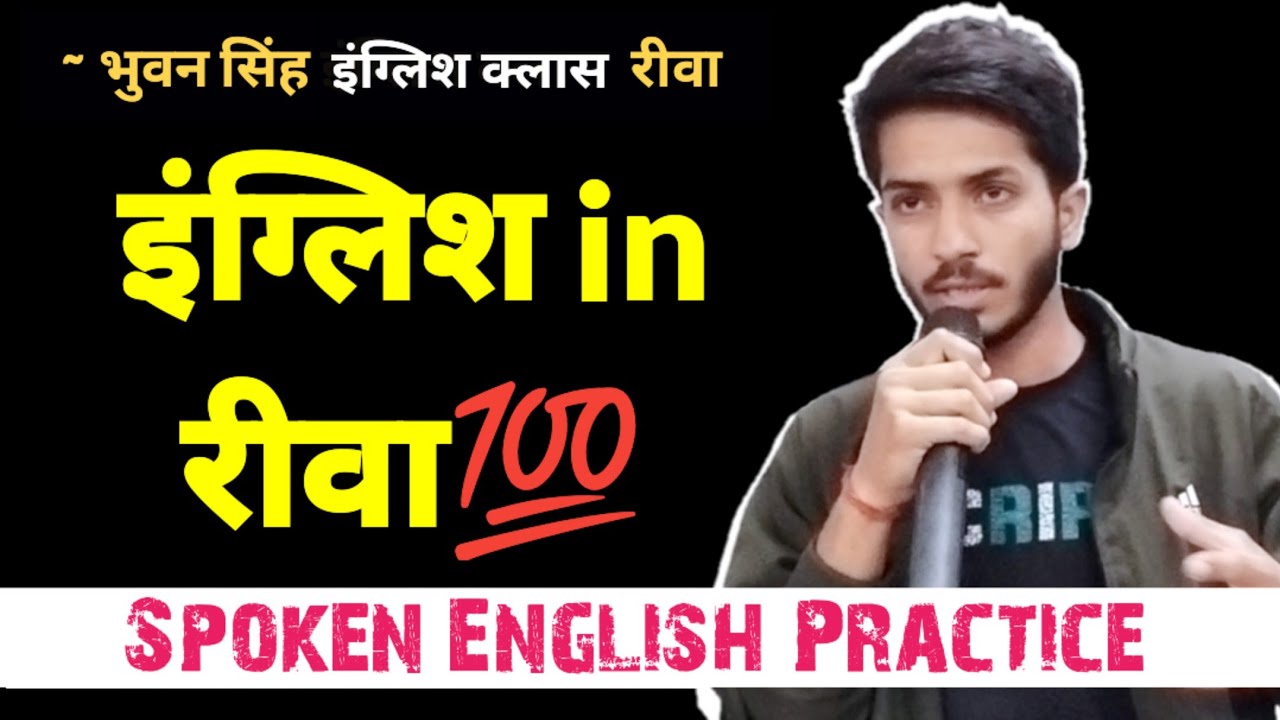 इंग्लिश स्पीकिंग💯 Spoken English Classes Rewa | English Speaking Practice | Coaching Classes ...