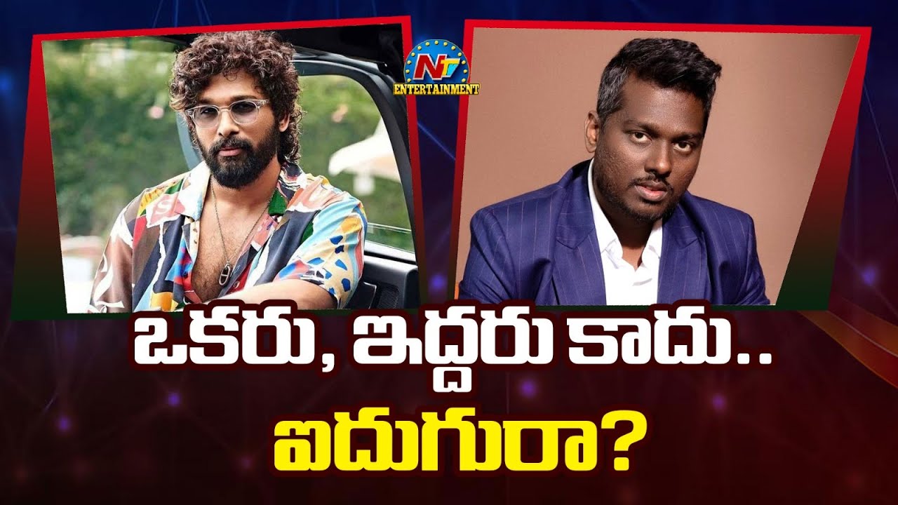 ఒకరు, ఇద్దరు కాదు.. ఐదుగురా? Allu Arjun And Atlee Movie Official Announcement? || NTVENT - YouTube