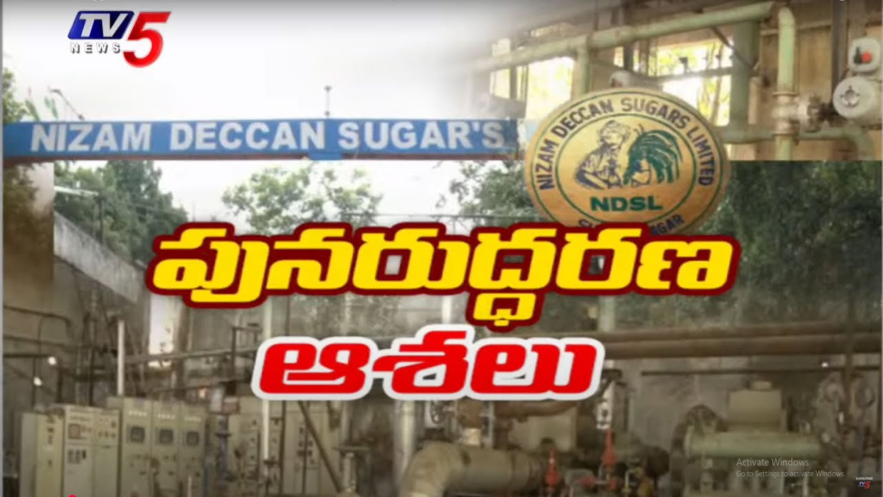 నిజాం షుగర్ ఫ్యాక్టరీ రీ-ఓపెన్? TV5 Ground Report On Nizam Deccan Sugar ...