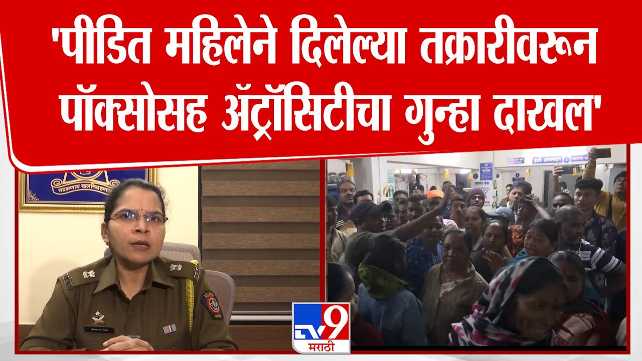 Monika Raut | 'पीडित महिलेने दिलेल्या तक्रारीवरून ॲट्रॉसिटीचा गुन्हा ...