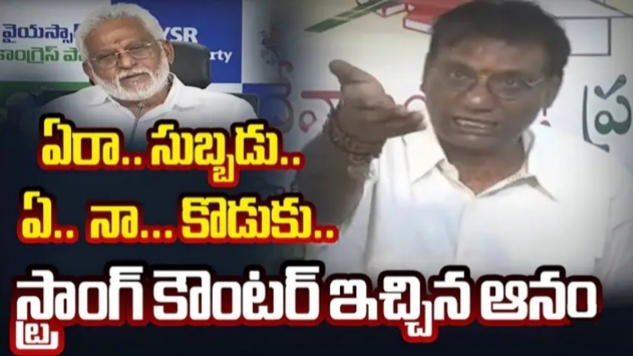 TDP Anam Venkata Ramana Reddy Strong Counter to YS Subba Reddy | TTD ...