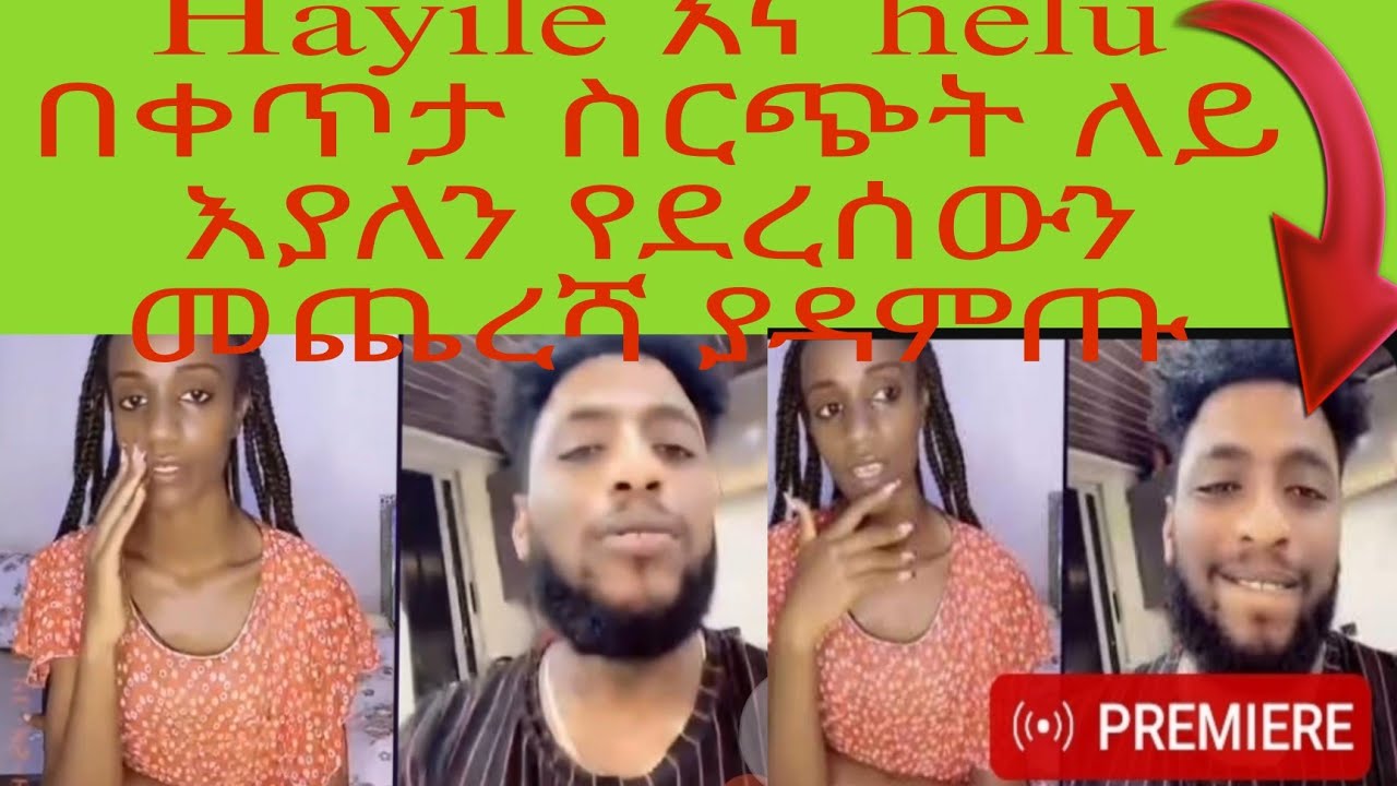 Hayile እና heluበቀጥታ ስርጭት ላይ እያለን በእሱ ለይ የደረሰውን መጨረሻ ያዳምጡ - YouTube