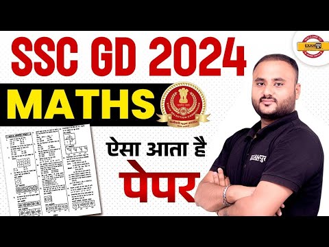 SSC GD MATHS STRATEGY 2024 |SSC GD 2024 MATHS PAPER PATTERN |SSC GD ...