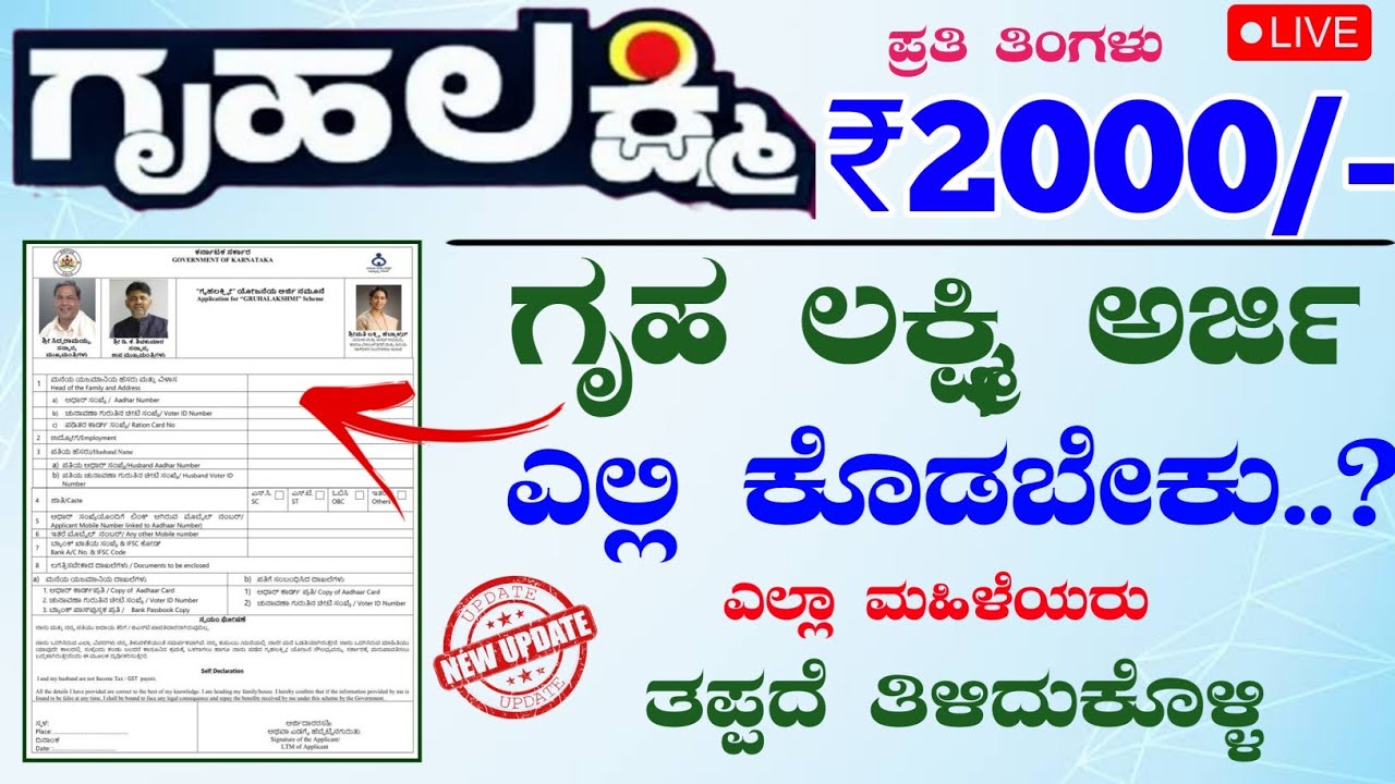 how to apply gruhalakshmi scheme in kannada online | ಗೃಹ ಲಕ್ಷ್ಮಿ ಯೋಜನೆ ...