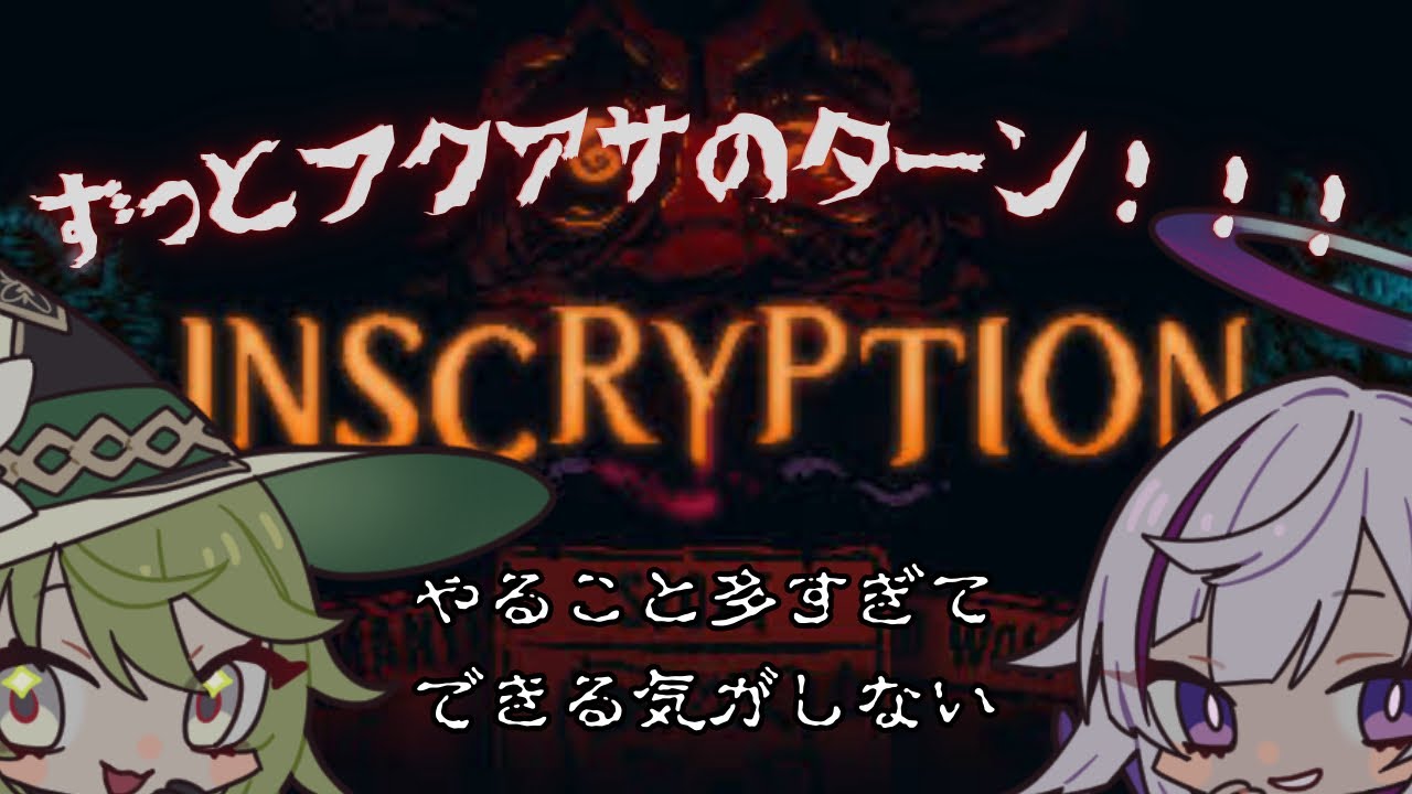【Inscryption #2】やることが多いこのゲームをパッションだけで乗り切ります😤💪【#新人vtuber 】 - YouTube