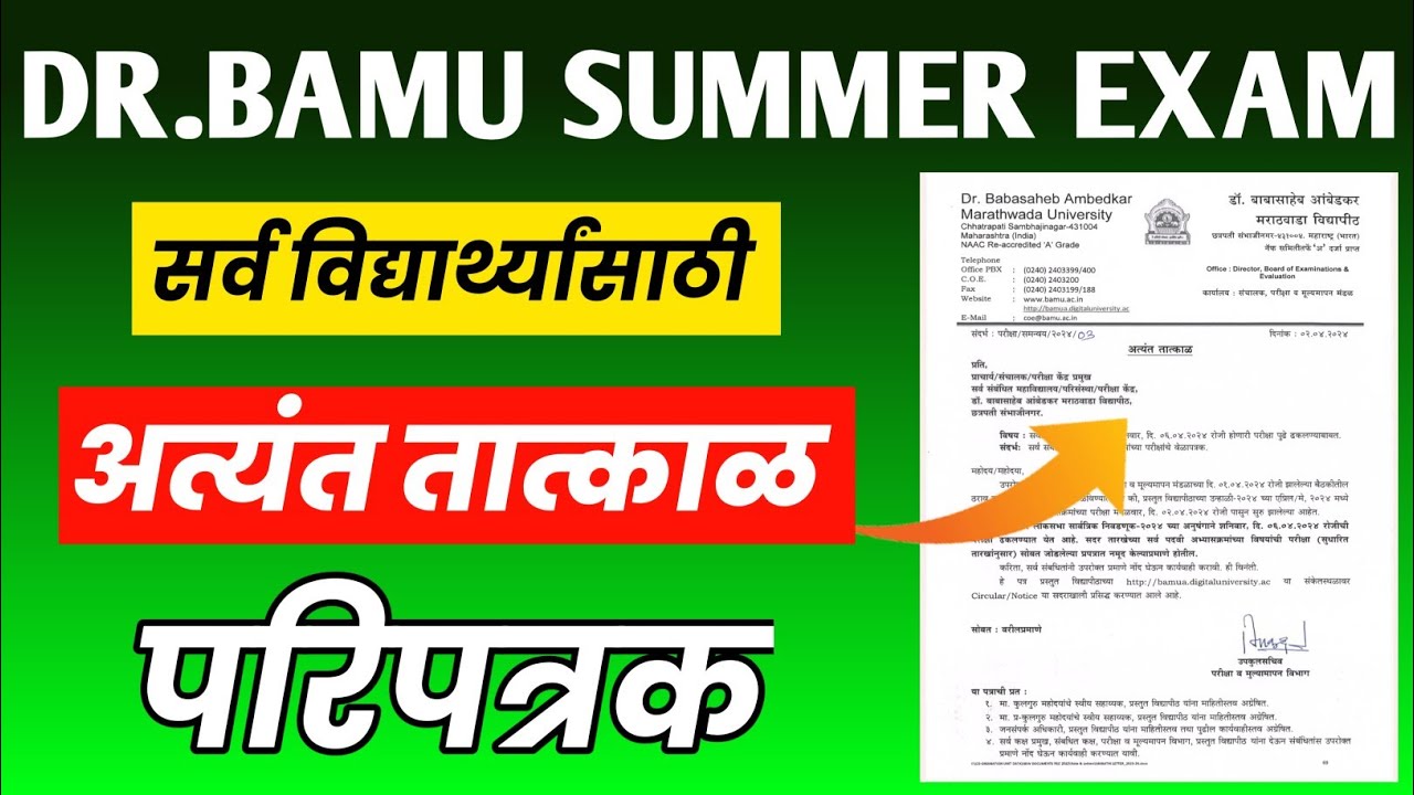 Dr. Bamu Exam Exam 2024-25 Latest Updates 🔥 Bamu Summer Exam Latest ...
