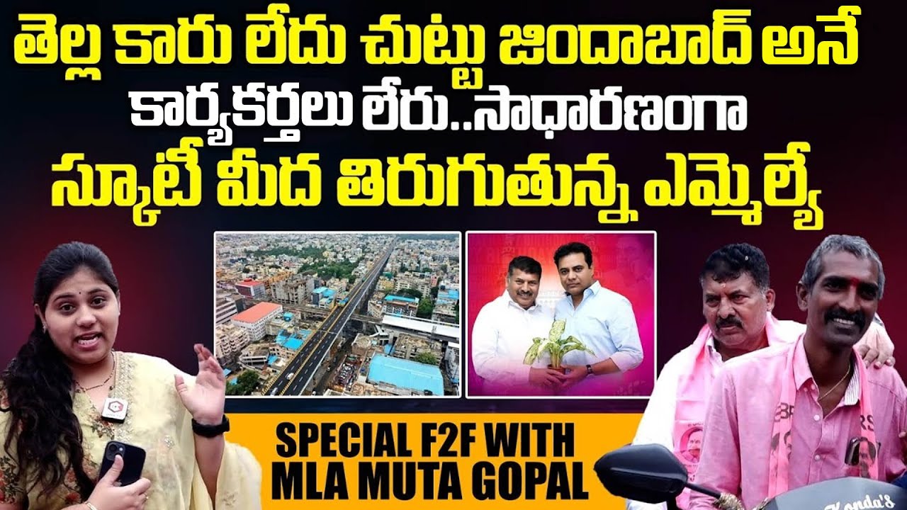 Musheerabad MLA Muta Gopal Face to Face Over Steel Bridge | Hyderabad ...