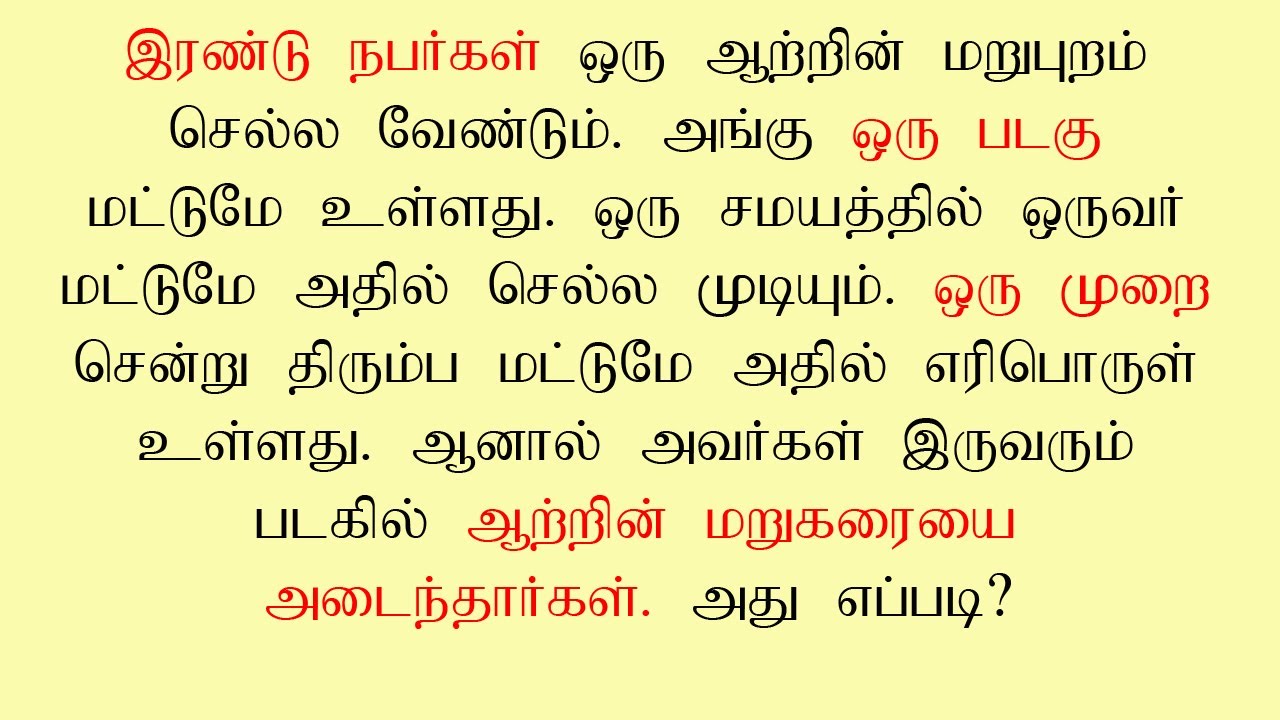 Brain Teasers in Tamil with Answers | Tamil Puzzles and Riddles | Brain ...