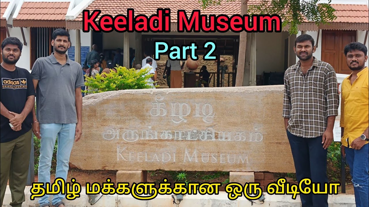 Keeladi Museum | Part 2 | கீழடி அருங்காட்சியகம் | Keeladi Excavation # ...