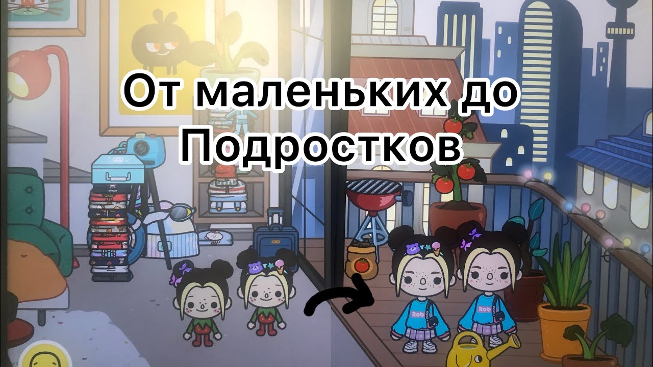 играем в тока бока от маленького до подростка - YouTube