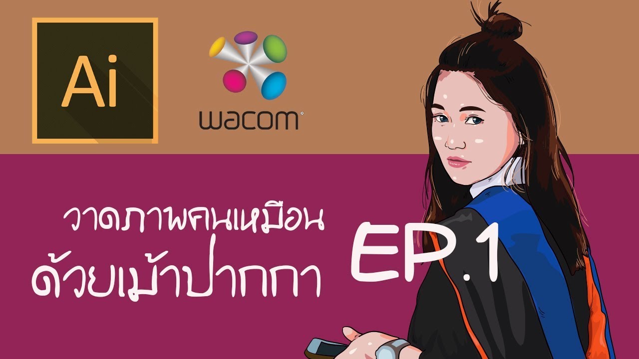 วาดภาพคนเหมือนด้วย AI EP.1 - YouTube