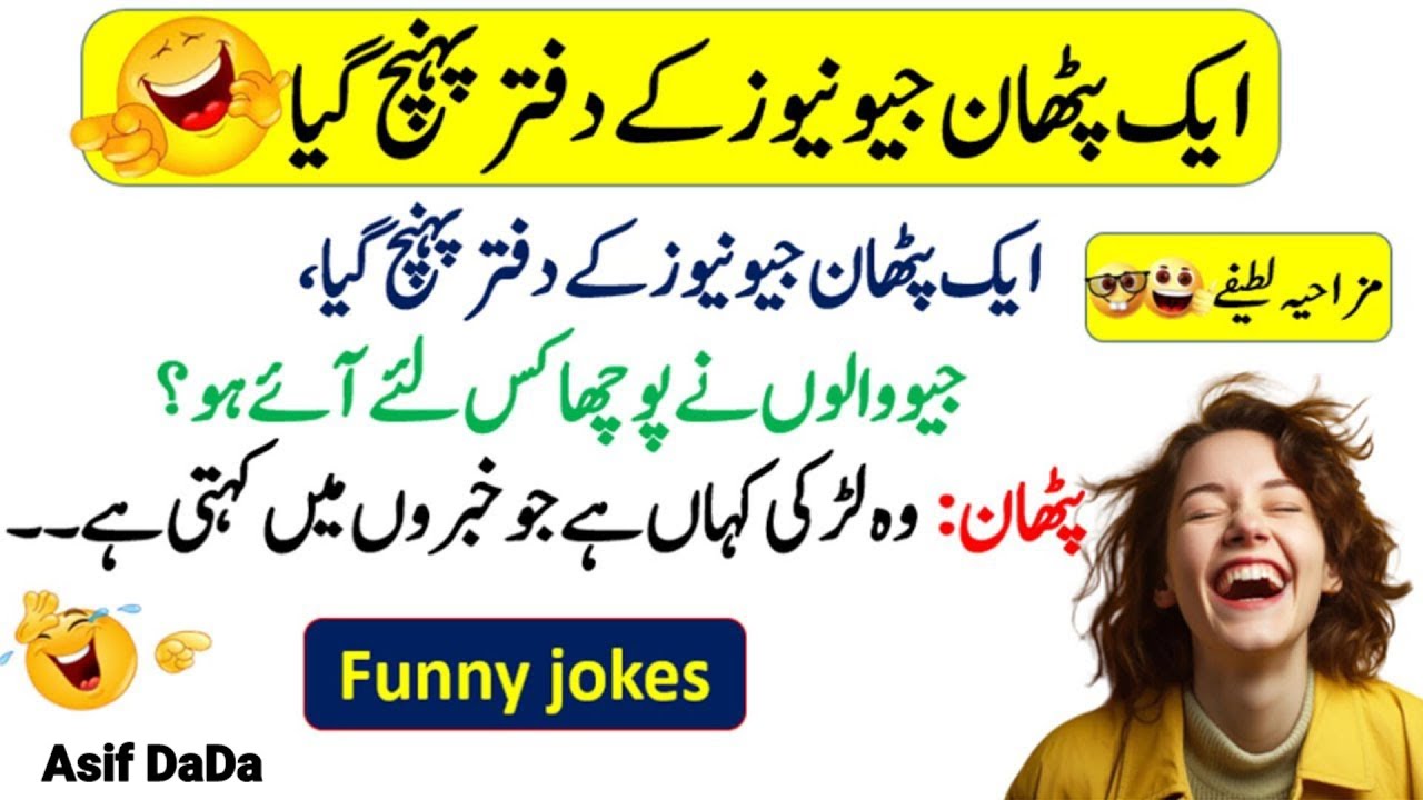 Funniest latify in Urdu 🤣 | Dilchsp lateefy | funny jokes |😂 Pathan ...