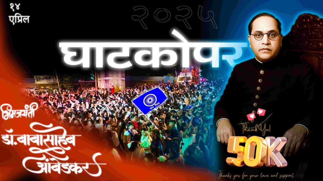 Mumbai Bhim Jayanti 2025 | Dr Babasaheb Ambedkar Jayanti Bhim Nagar ...