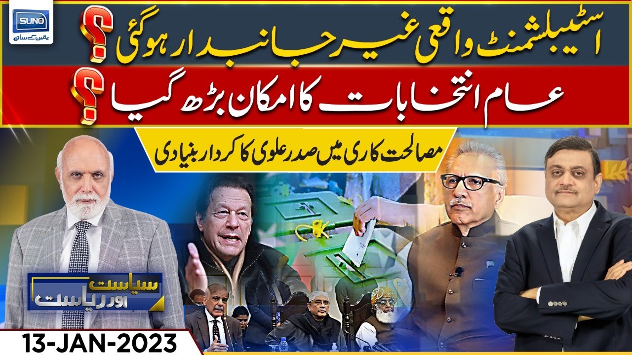 Establishment Neutral or Not? | Haroon Ur Rasheed | Siasat Aur Riasat ...
