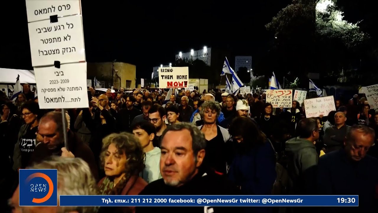 Διαδηλώσεις στο Ισραήλ κατά Νετανιάχου: Οργισμένο πλήθος ζητά την ...