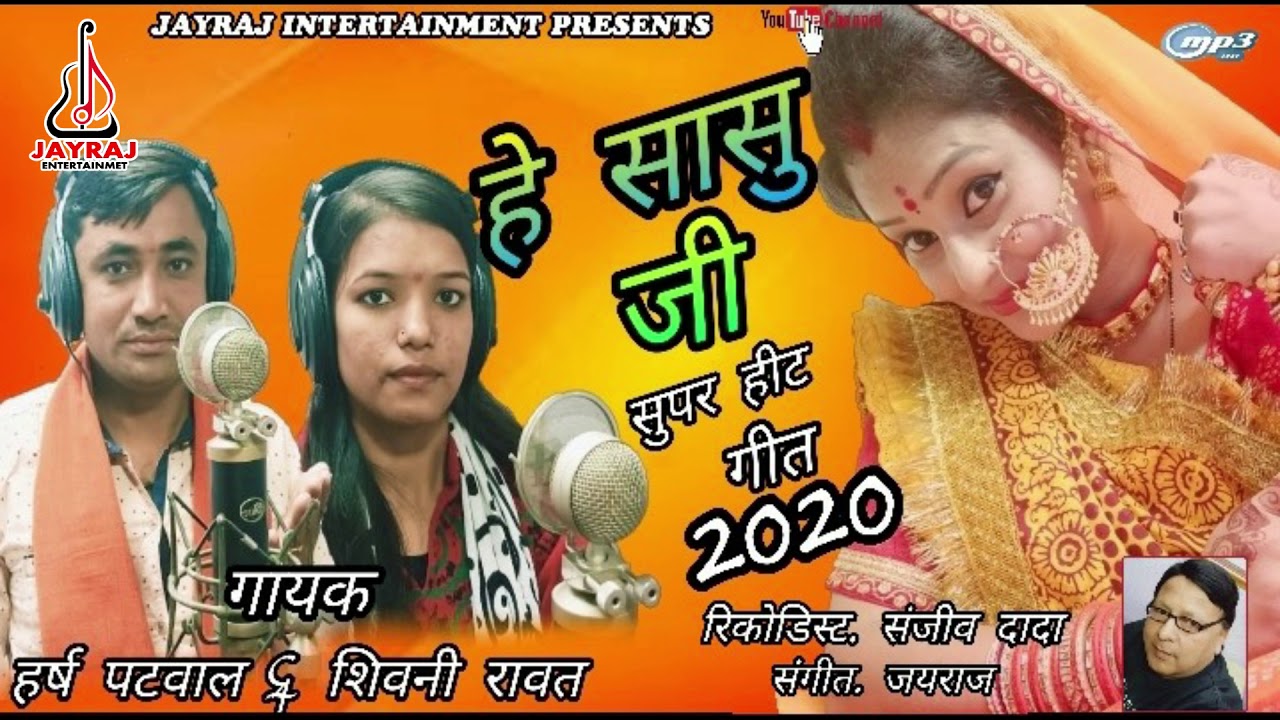 2019 new garhwali geet hai sasuji | Singer Harsh Patwal | Latest ...