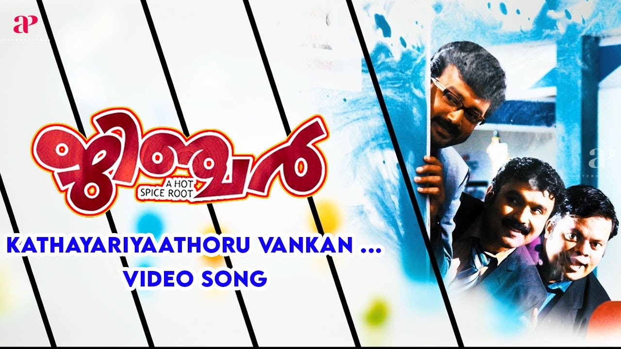 Kadhayariyaathoru Vankan - Video | Ginger Movie Songs | Jayaram ...