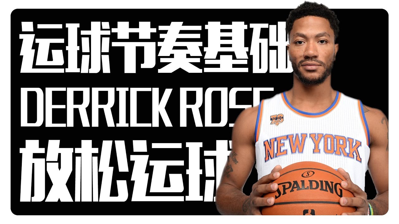 91篮球教学 86 节奏基础 放松运球 relax dribble handle - YouTube