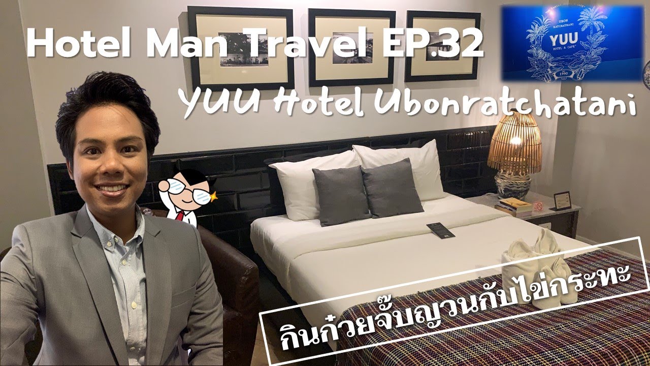 Hotel Man Travel EP. 32 @ YUU Hotel & Cafe Ubon Ratchathani - YouTube