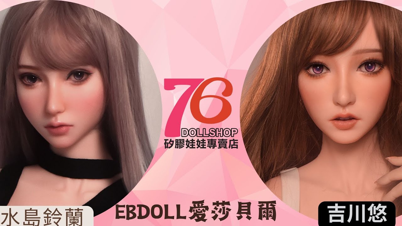 【76dollshop】矽膠娃娃 I 口袋裡鈔票的顏色，決定我今天心情的顏色 I 情趣用品 I 性愛娃娃 - YouTube