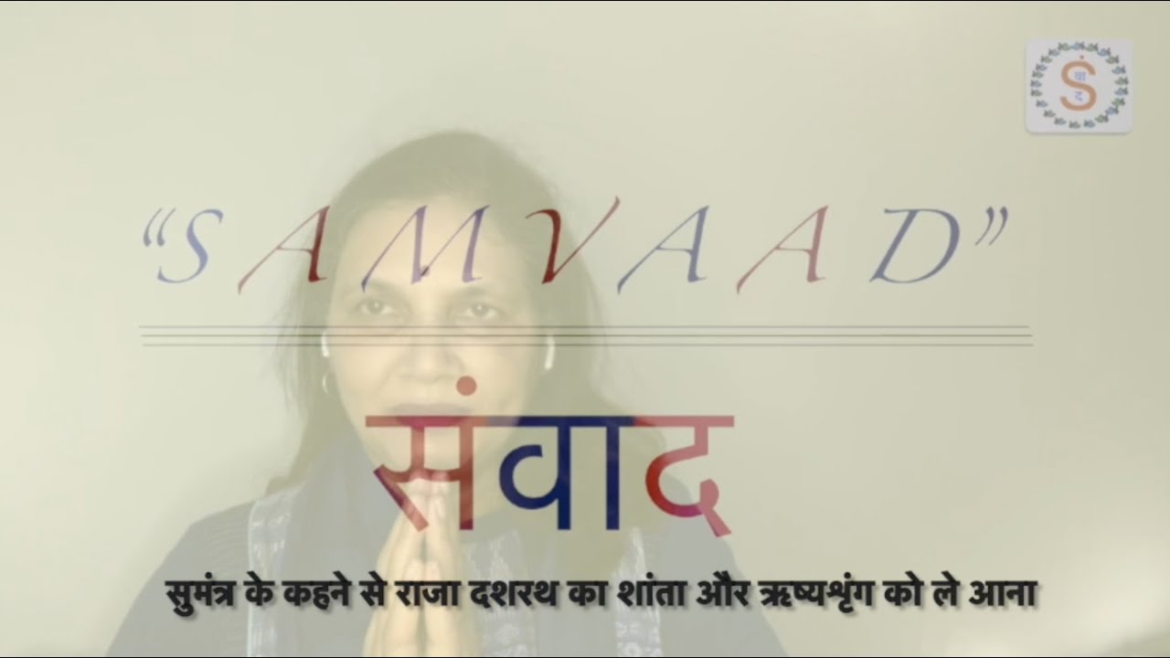 11th sarg | Bal Kand | Valmiki Ramayan - सुमंत्र के कहने से राजा दशरथ ...