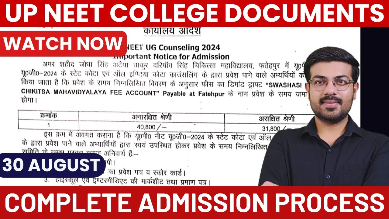 NEET 2024 LATEST NEWS UPDATE TODAY | UP NEET COMPLETE ADMISSION PROCESS ...