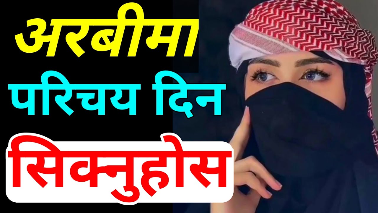 आफ्नो परिचय दिदा प्रयोग हुने अरबी वाक्य | Arabic Language Learning In ...