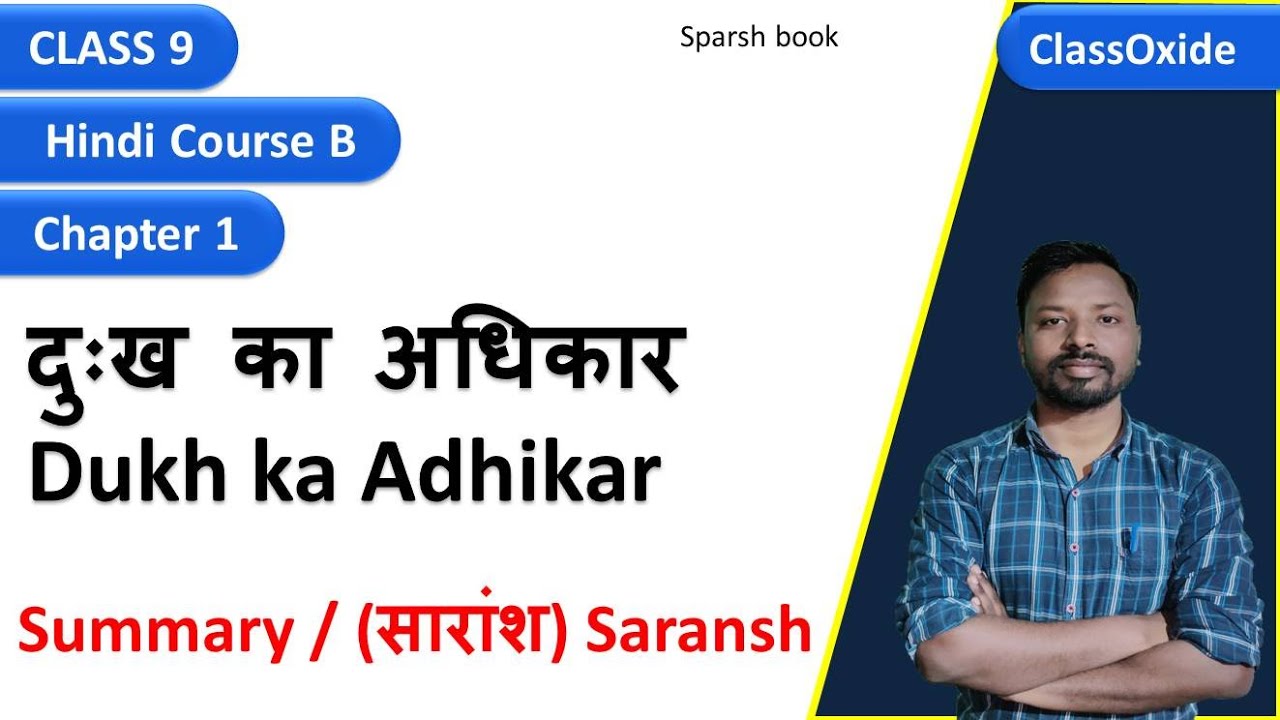 Dukh Ka Adhikar Class 9 Hindi Summary Saransh Class dukh-ka-adhikar-class-9-hindi-summary-saransh-class