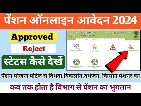Rajssp Pension online status 2024 | Pension status kaise check kare ...