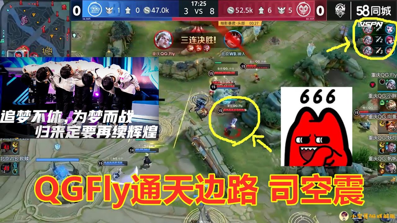 QG将WB淘汰回家，FLY通天边路司空震绕后三杀，妖刀再选罕见英雄 - YouTube