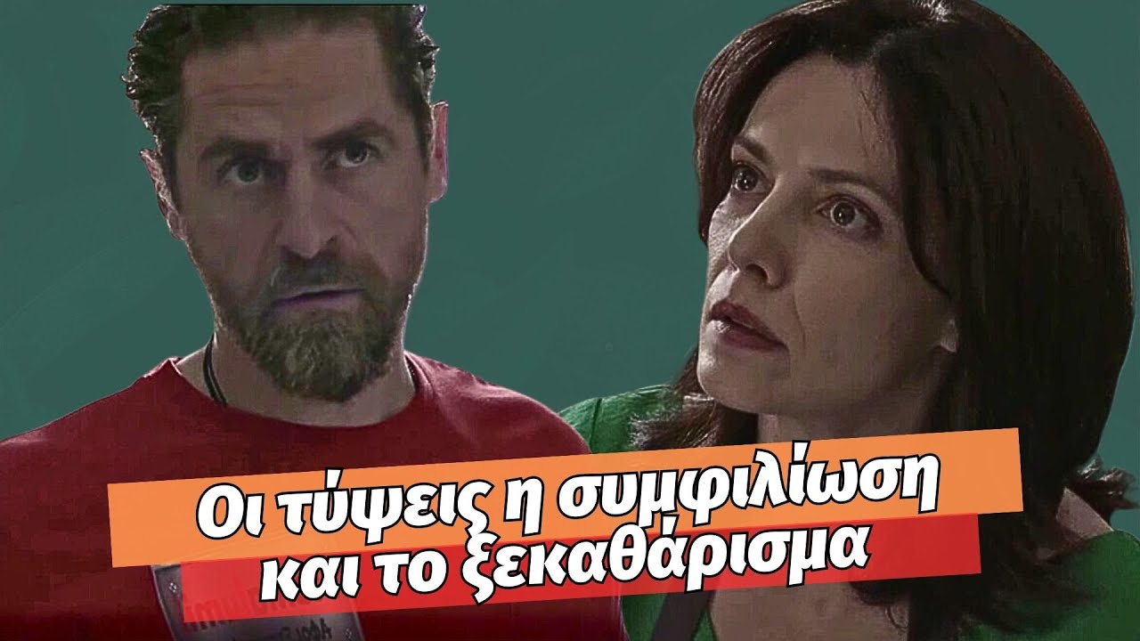 Σασμός spoiler - Οι τύψεις η συμφιλίωση και το ξεκαθάρισμα - YouTube