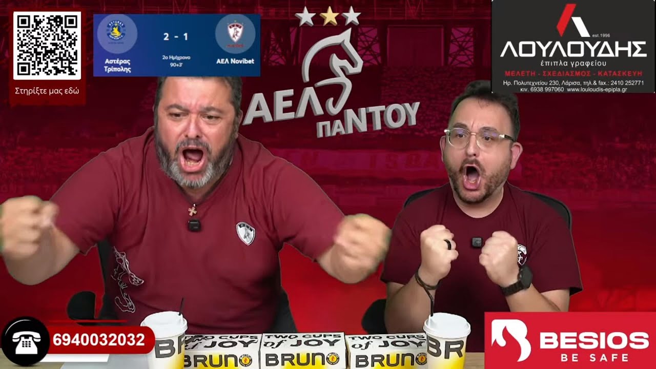 «ΠΑΝΗΓΥΡΙΣΜΟΙ ΑΕΛ – ΟΛΗ Η ΤΡΕΛΑ ΣΤΟΝ ΑΕΡΑ!» - YouTube