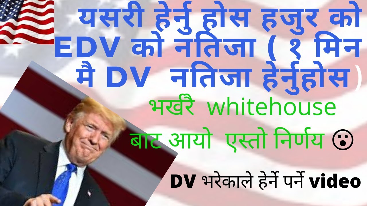 How To Check EDV Result 2021 || EDV 2021 को नतिजा हेर्ने सजिलो नया ...