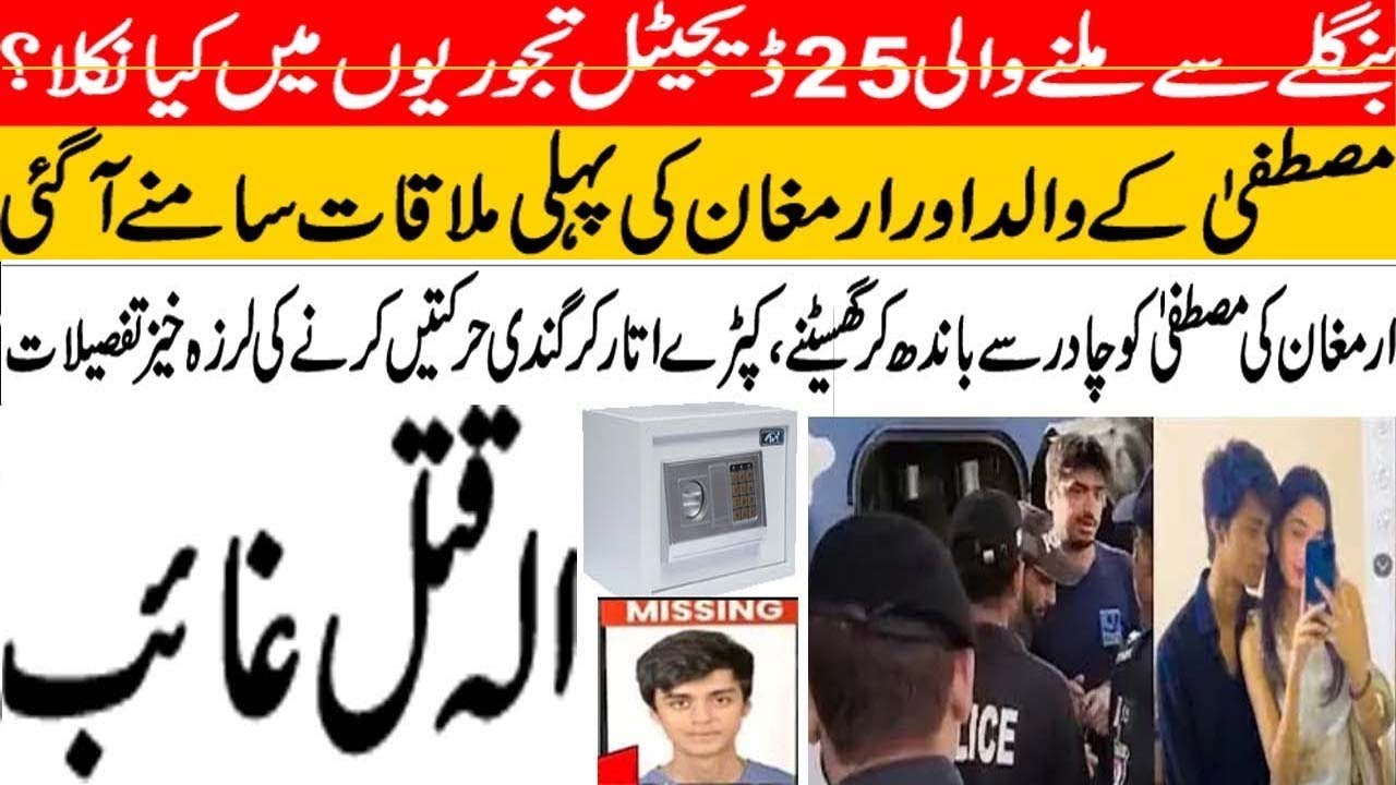 defense Karachi Mustafa and armaghan case Update | ڈیفینس کراچی میں ...