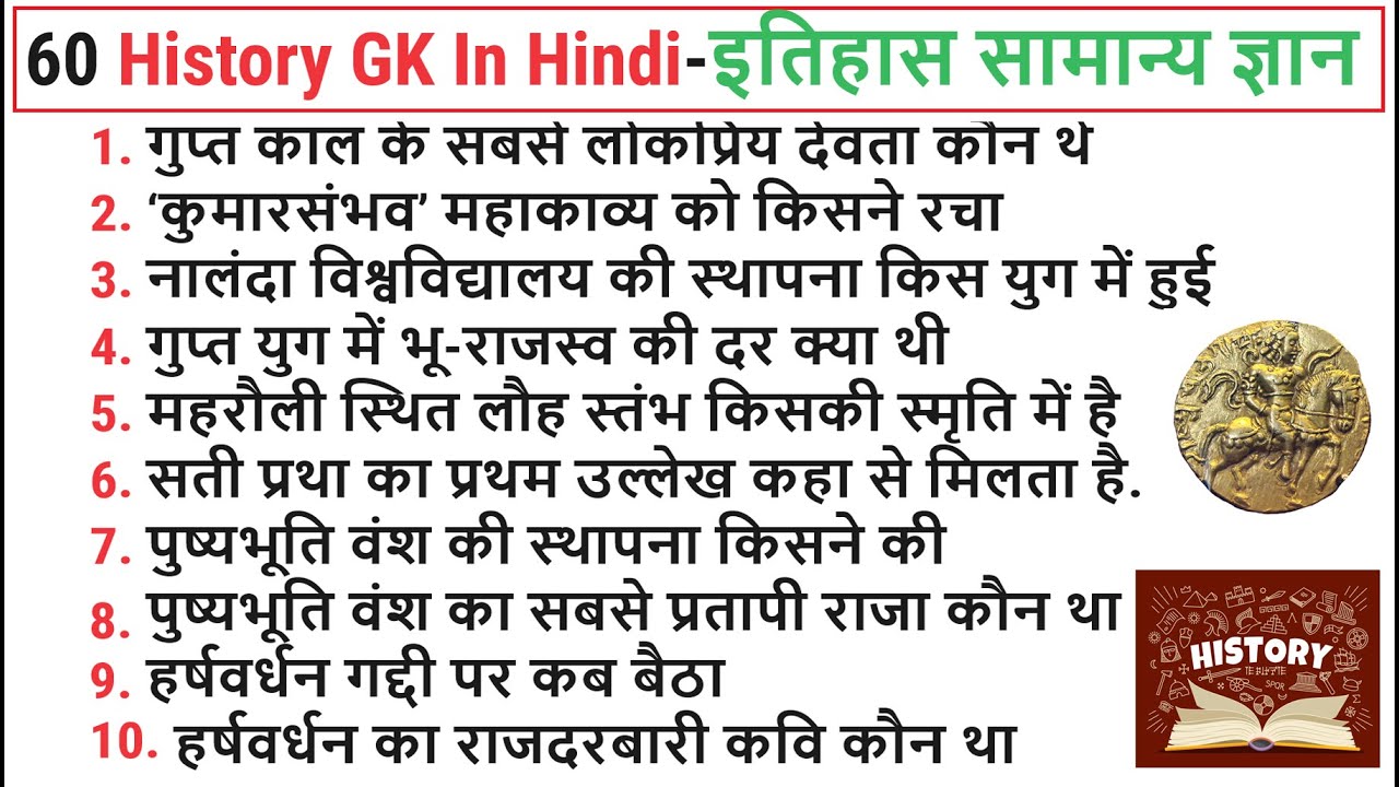 History GK - 60 History GK In Hindi - History Questions | इतिहास ...