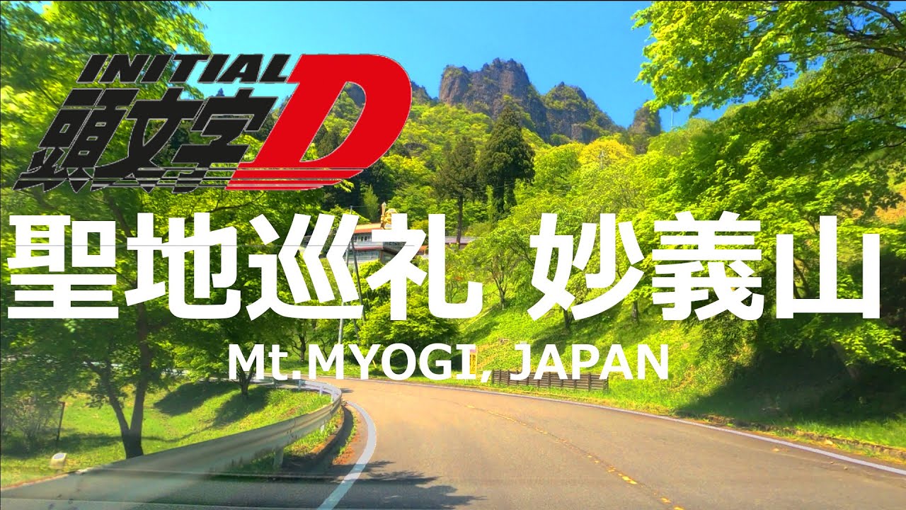 4K DRIVE | Initial D TRAVEL #2 Mt.MYOGI with Subaru Levorg STI Sport ...