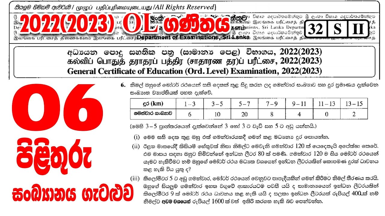 OL Exam Mathematics Paper Answer 2022 / 2023 Sinhala 6 | සමාන්‍ය පෙළ ...