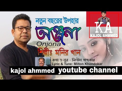 onjona by Monir khan 2020 - YouTube