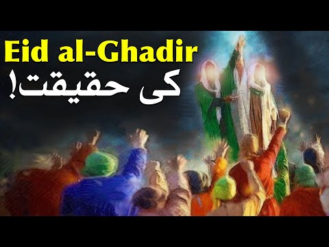 Eid e Ghadeer Ki Haqeeqt Documentary Ghadeer e Khum Ka Waqia Urdu Mehrban Ali Story Mola Ali as Imam