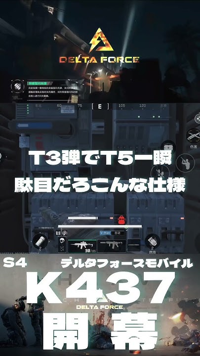 S4 開幕 新武器K437😳🙄😑オペレーションズ Delta Force mobile PC モバイル #deltaforce #三角洲行动 - YouTube