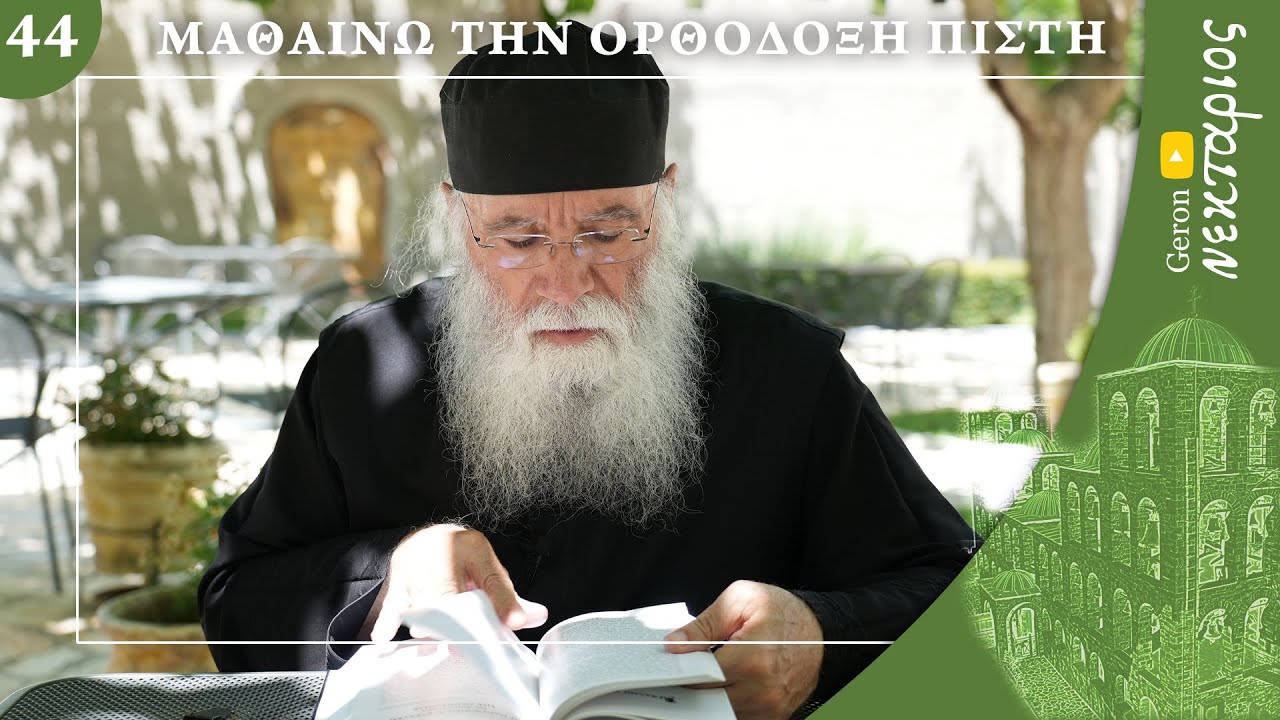 Πεντηκοστή: Το Βασιλεύ Ουράνιε που απευθύνεται; - YouTube