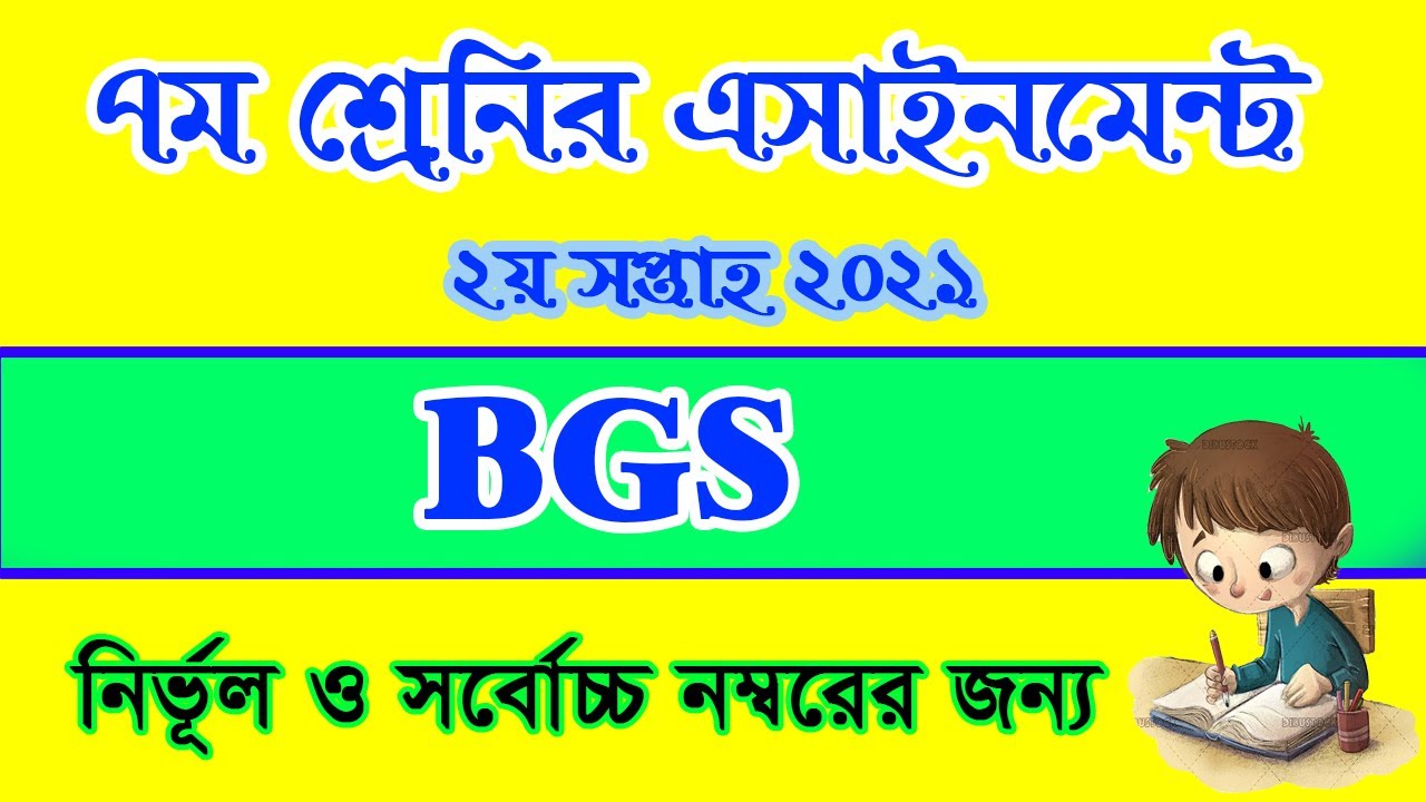 Class 7 BGS Assignment Answer 2nd Week 2021, - YouTube
