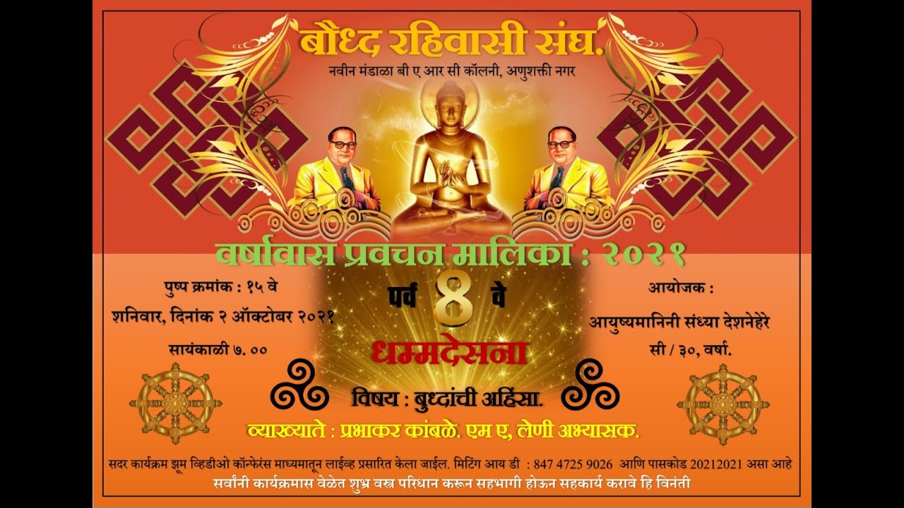 B R S Mandala Varshavaas 2021 Parv 8 Pusp 15 02 Oct 2021 - YouTube