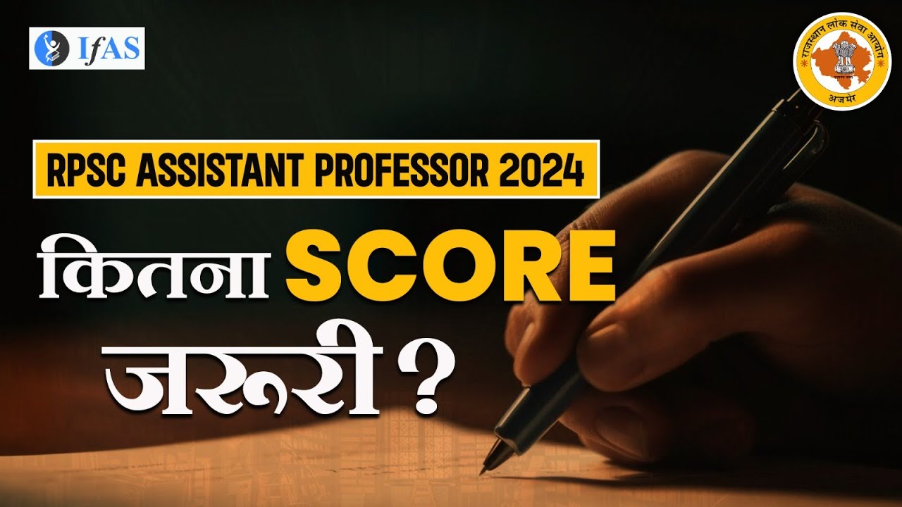कितना SCORE जरुरी...? | RPSC ASSISTANT PROFESSOR 2024 | IFAS - YouTube