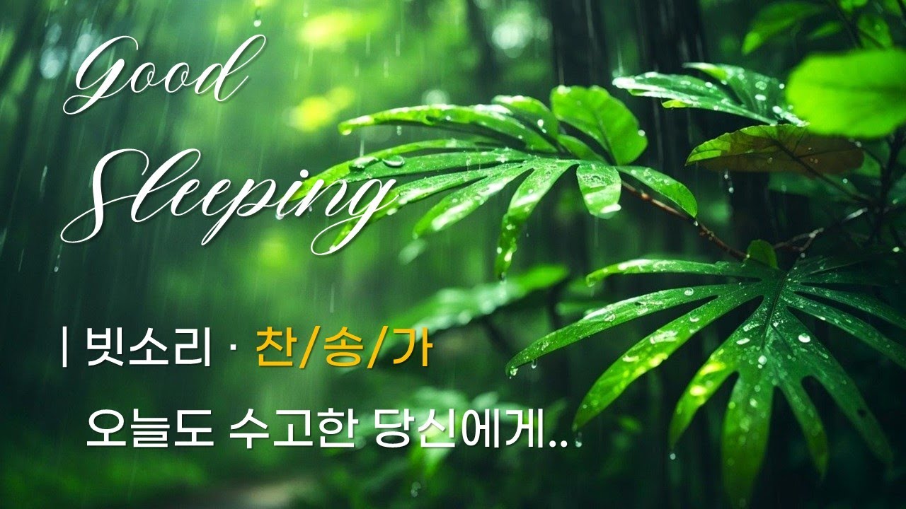 🌙Hymn for Sleep | Relaxation, Meditation, Prayer, Deep sleeping, Hymns ...