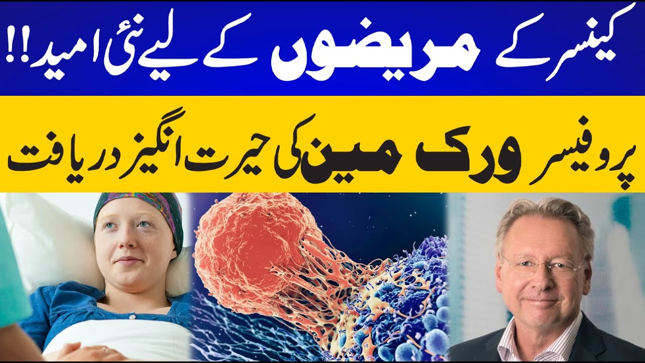 Revolutionary Cancer Treatment Discovery by Professor Paul Workman ...