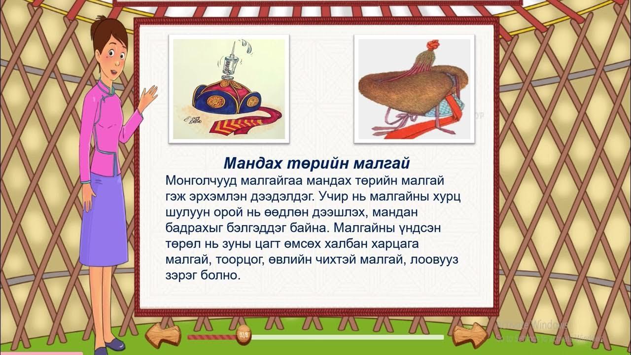 Монгол үндэсний хувцасны бэлэгдэл Youtube