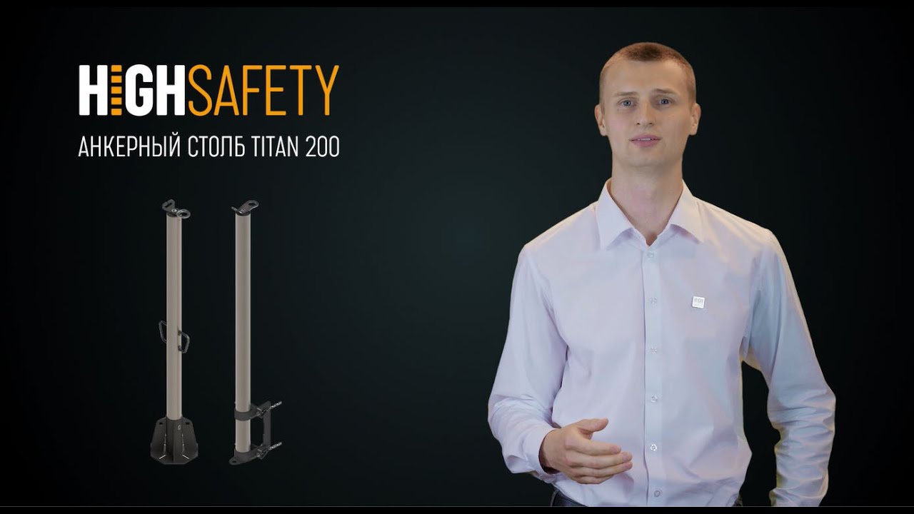 Анкерный столб AP-T200/AP-T200b - YouTube