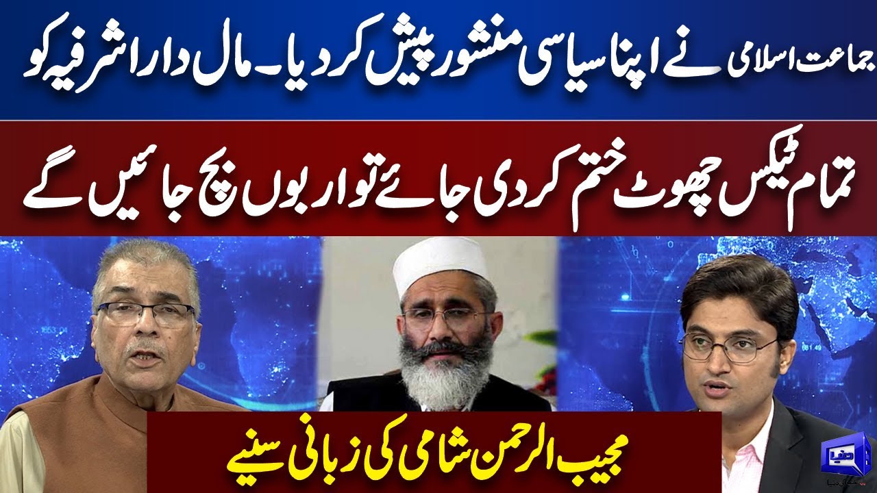 Jamaat-e-Islami Presented Its Political Manifesto | Mujeeb ur Rehman Shami Reveal | Nuqta e ...